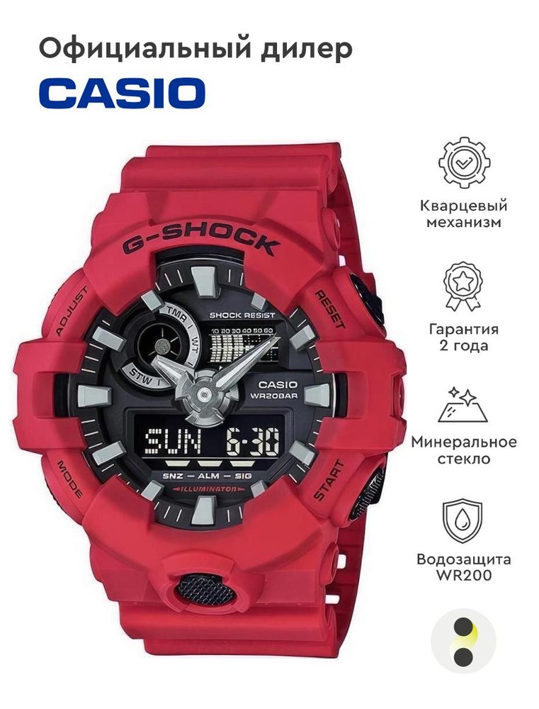 Мужские наручные часы Casio G-Shock GA-700-4A - купить с доставкой по ...