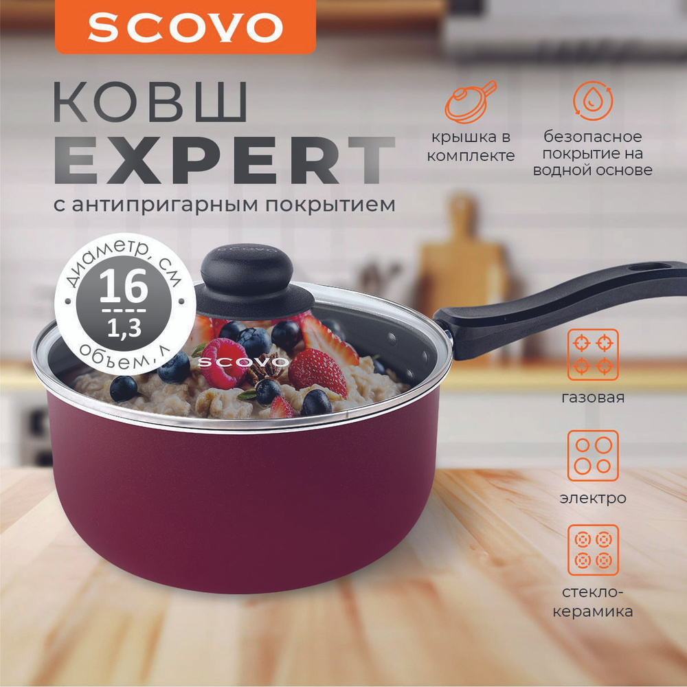 Ковш с крышкой 1,3 л с антипригарным покрытием Scovo Expert - купить с доставкой по выгодным ...