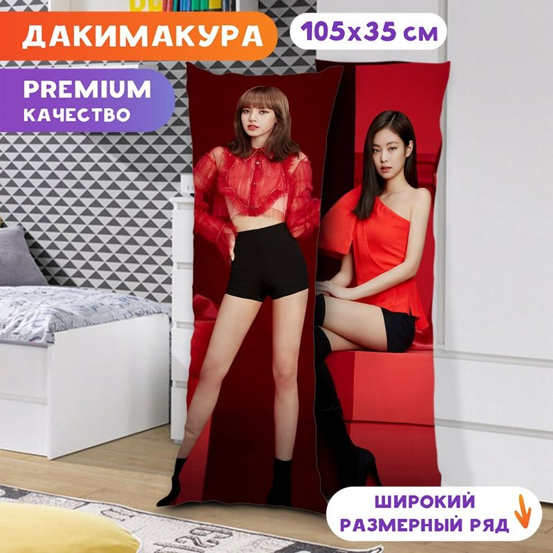 Дакимакура BLACKPINK - Дженни Ким и Лиса арт. K1208 105х35 см. 35x105 - купить по низкой цене в ...