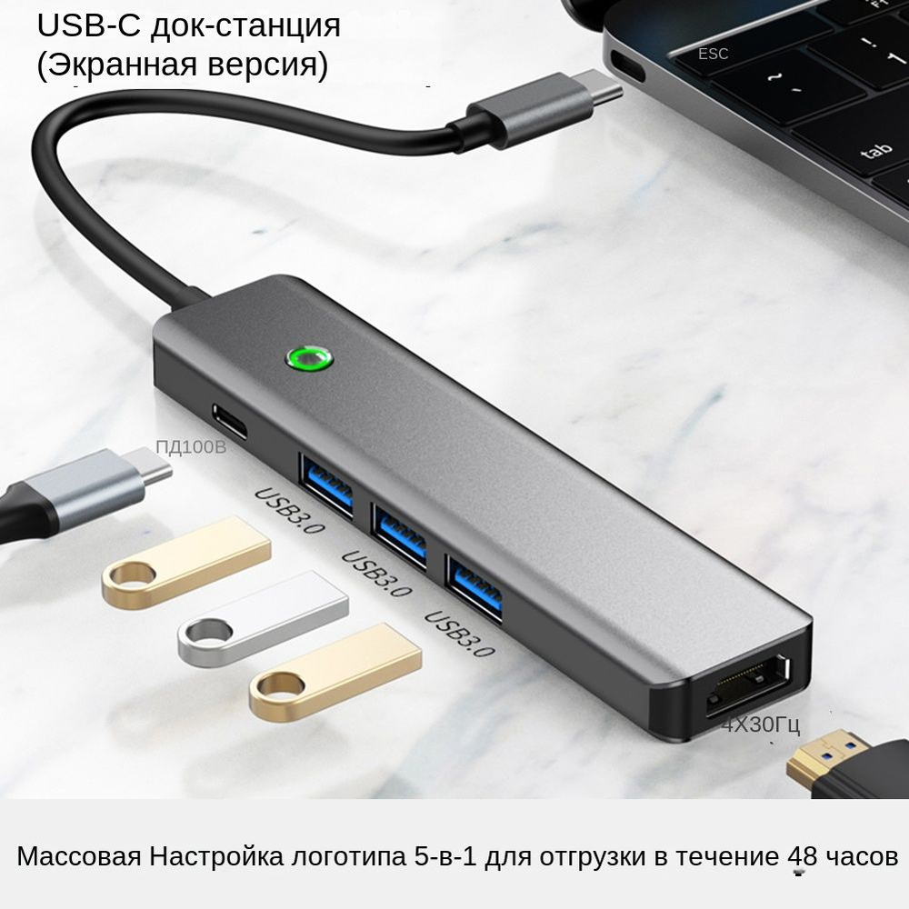 Док-станция с пятью портами USB-C, интерфейс Type-C, проекционный экран ...