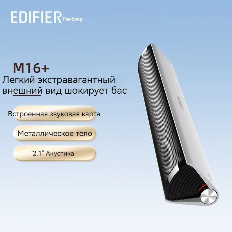 Edifier M16+ компьютерный аудио беспроводной сабвуфер - купить с ...