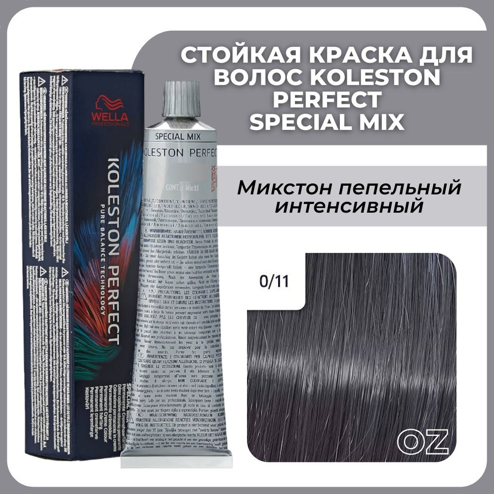 Wella Professionals Koleston краска для волос 0/11 микстон пепельный ...