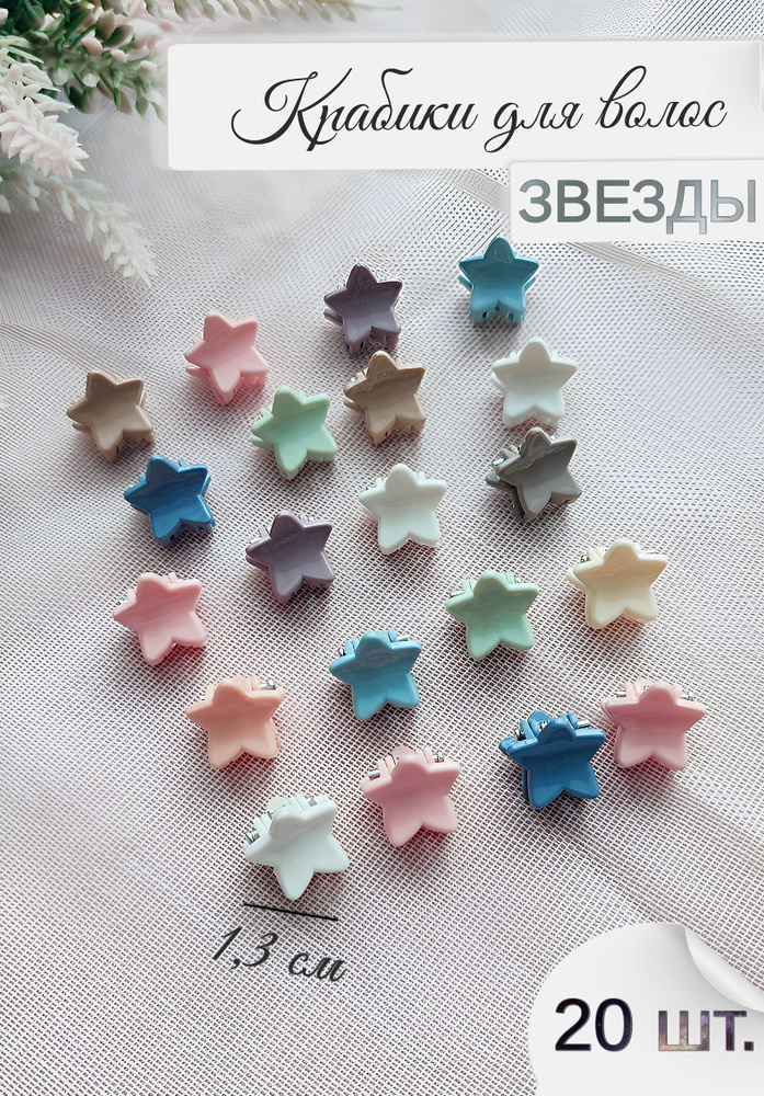 SAMOLET Заколка-краб 20 шт. купить на OZON по низкой цене (1414671072)