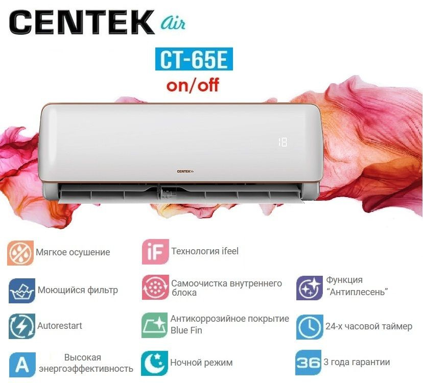 Сплит-система CENTEK CT-65E09 до 27кв - купить по доступным ценам в ...