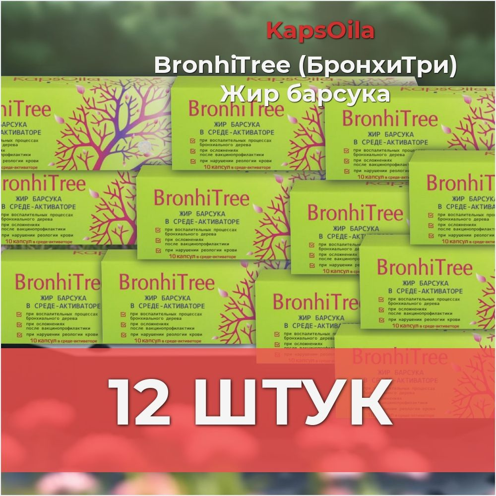 Пищевая добавка, KapsOila, BronhiTree (БронхиТри) Жир барсука в среде ...