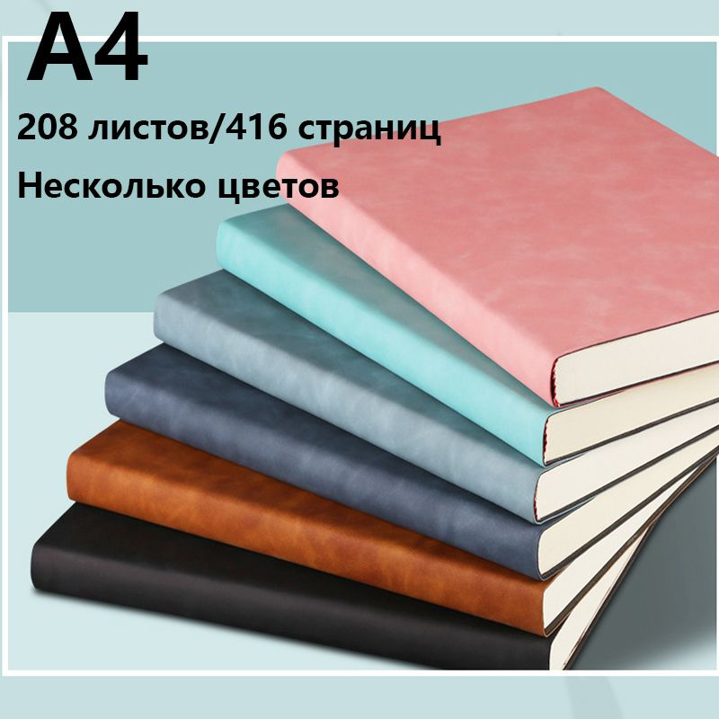 Записная книжка, Тетради формата А4 для письма, Тетрадь с линовкой ...