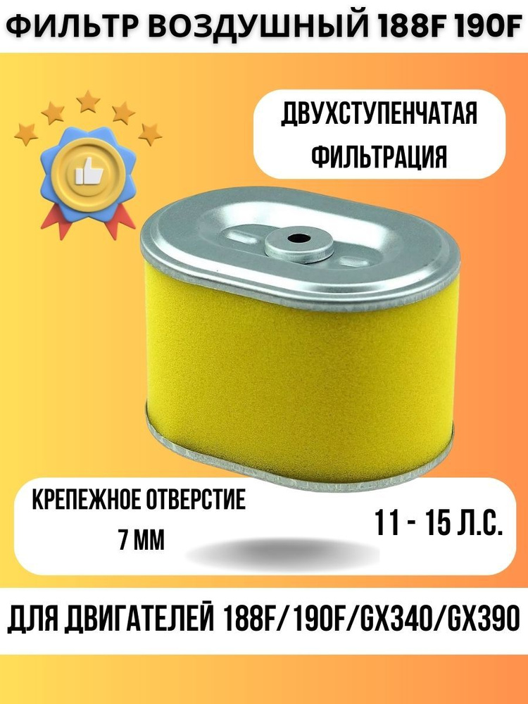 Фильтр воздушный для мотоблока, снегоуборщика, генератора, мотопомпы ...