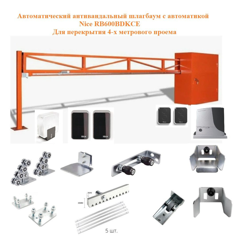 Nice Шлагбаум автоматический, 1 шт. - купить с доставкой по выгодным ...