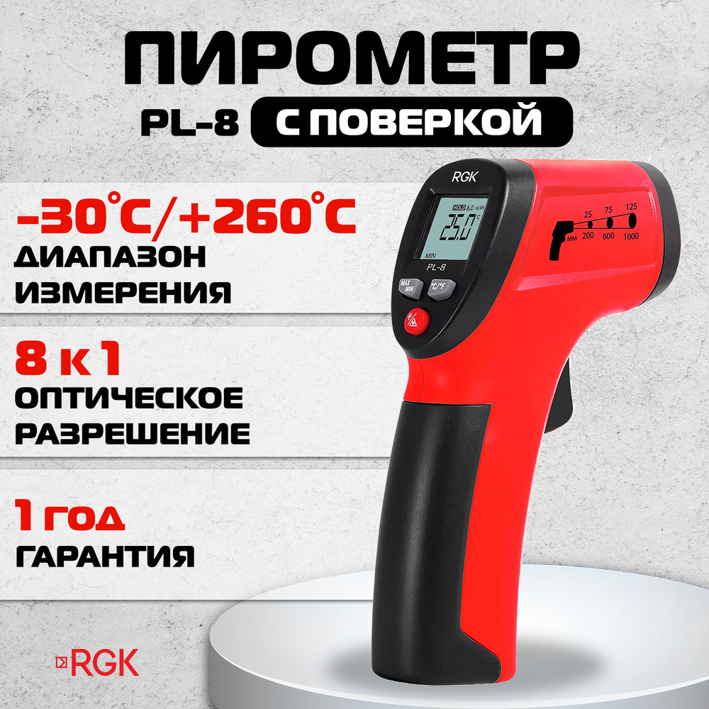 Пирометр RGK PL-8 с поверкой - купить с доставкой по выгодным ценам в интернет-магазине OZON ...