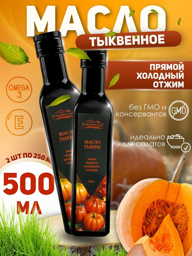 Масло тыквы 500 мл купить на OZON по низкой цене (1422056356)