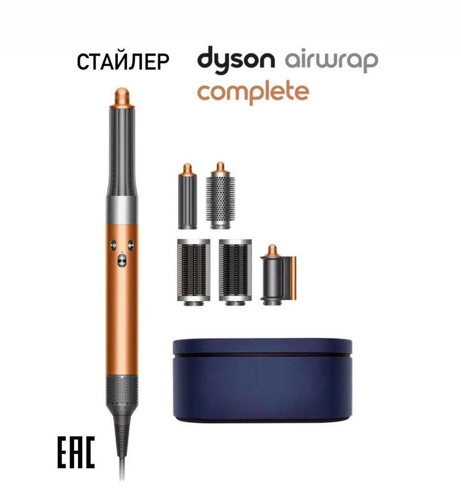 Стайлер Дайсон Airwrap Complete HS05 - купить с доставкой по выгодным ...
