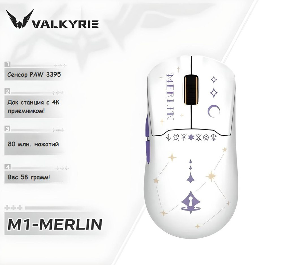 Игровая мышь беспроводная Valkyrie M1, белый - купить по выгодной цене ...
