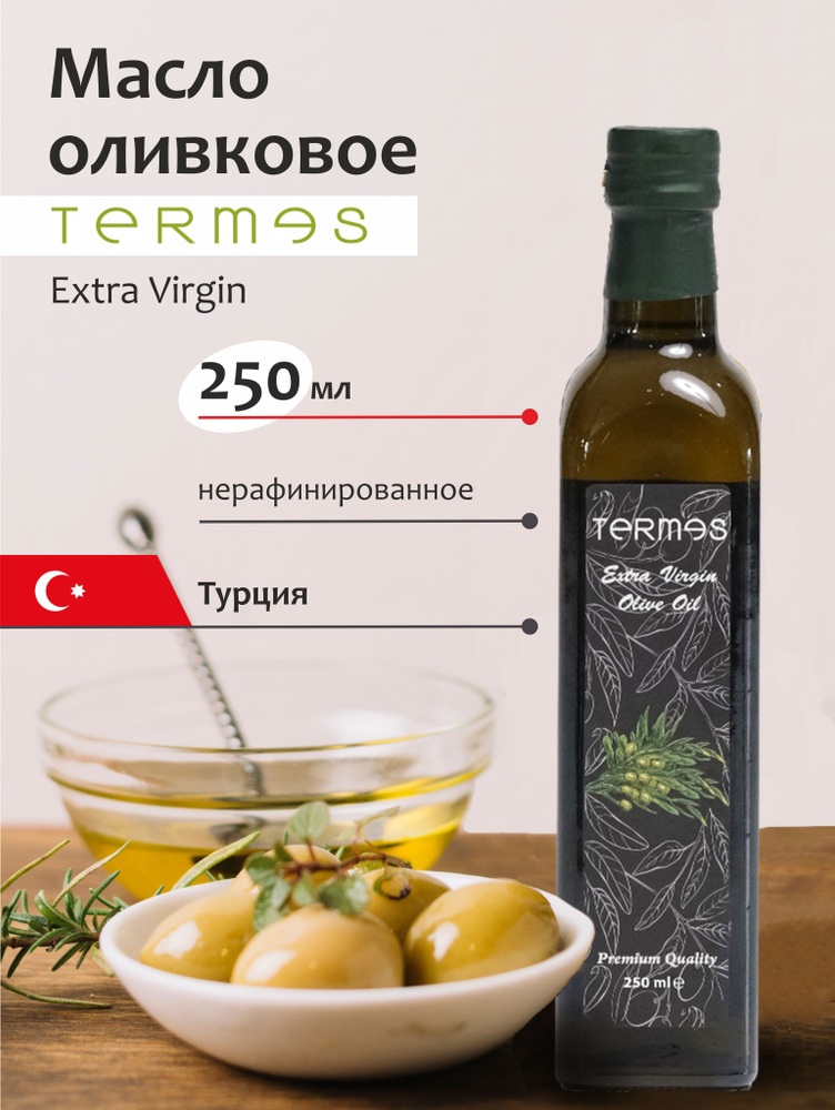 Масло Оливковое Extra Virgin,нерафинированное, холодного отжима, 250 мл - купить с доставкой по ...