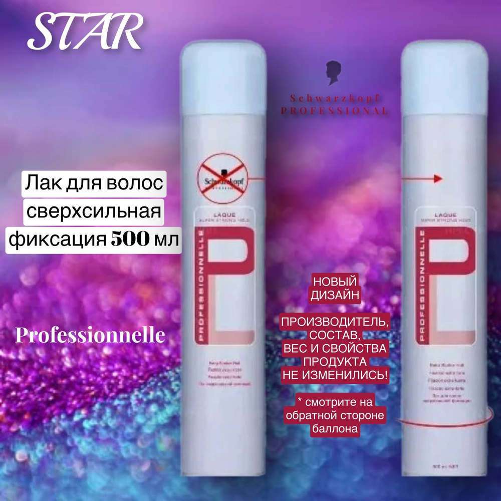 Schwarzkopf Professional Лак для волос, 500 мл - купить с доставкой по ...