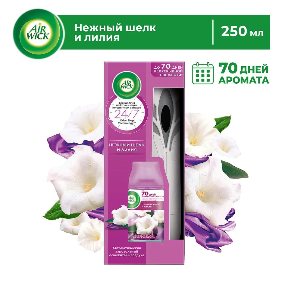 Автоматический освежитель воздуха Air Wick (Аирвик) Нежный шёлк и лилия ...