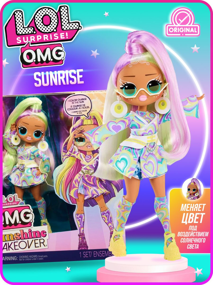 L.O.L. Surprise! Кукла LOL OMG Sunrise Sunshine Makeover - купить с ...