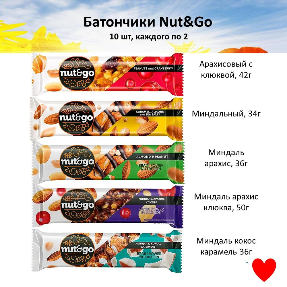 Nut&Go - микс, батончики 10 шт, 396г - купить с доставкой по выгодным ценам в интернет-магазине ...