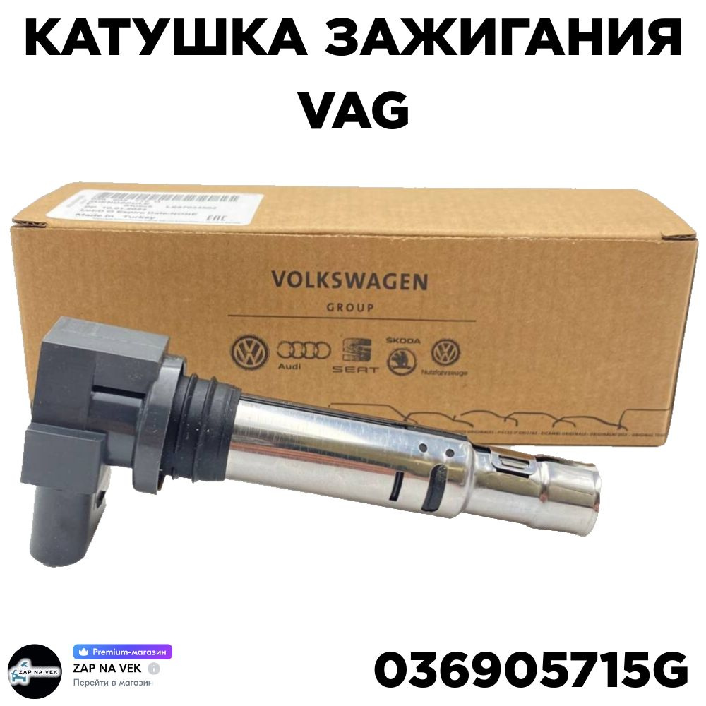 Катушка зажигания VAG 036 905 715 G Skoda Octavia, VW Passat, Audi A1, Seat Leon - VAG (VW/Audi ...