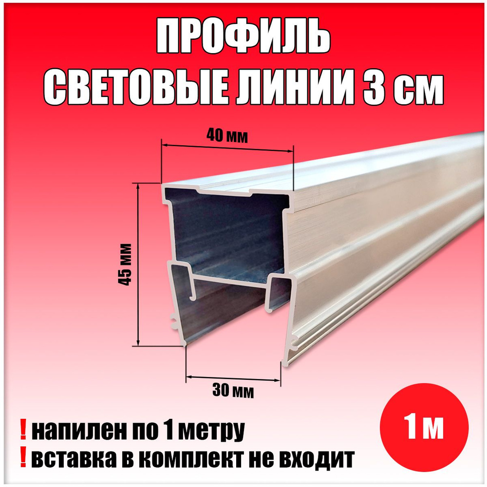 Профиль для световых линий для натяжного потока, багет для светодиодной ...