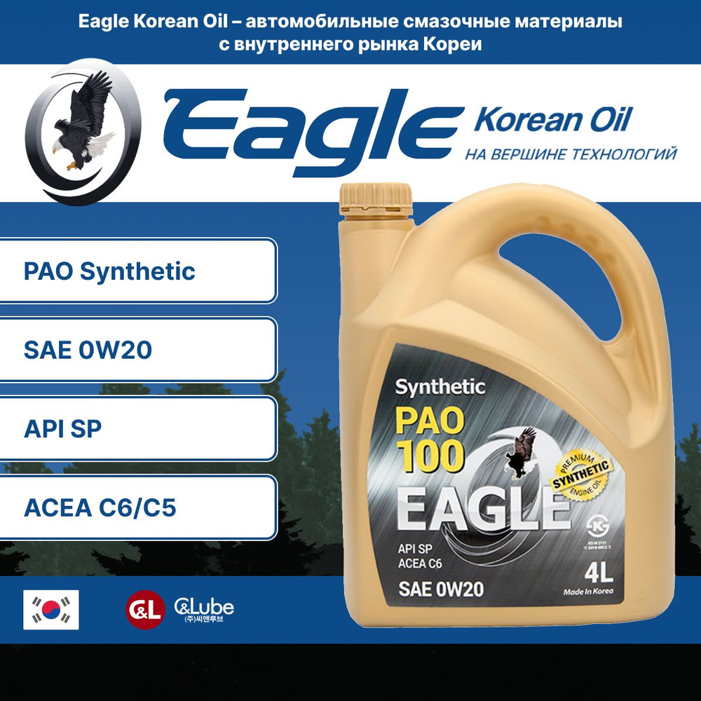 Масло моторное Eagle 0W-20 Синтетическое - купить в интернет-магазине ...