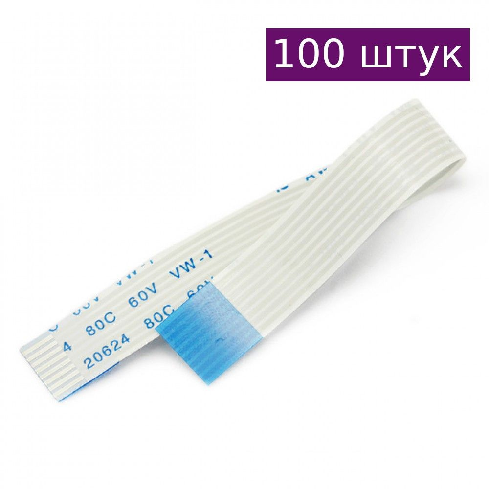 Шлейф FFC/FPC 0.5 B 10p х 50 мм , 100 шт. - купить с доставкой по ...