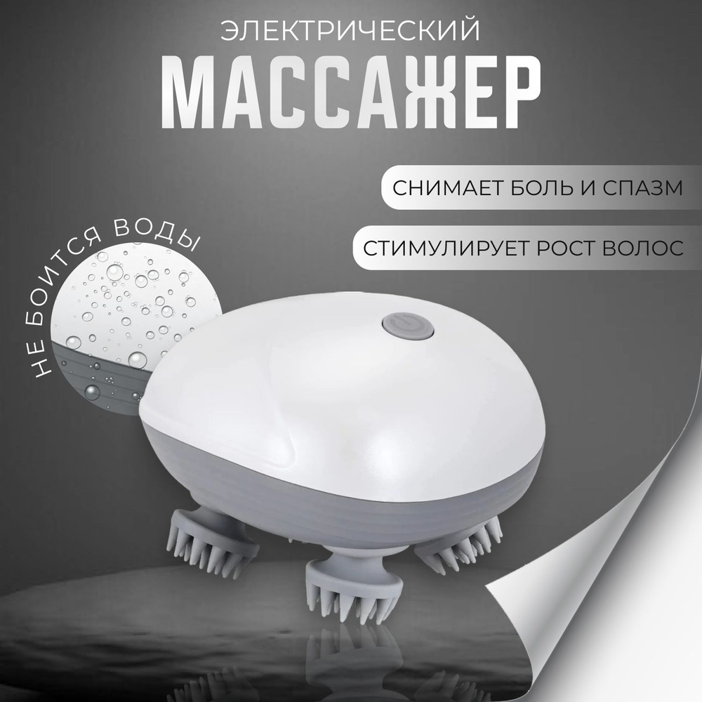 Массажер для головы электрический, для волос, электромассажер для кошек ...