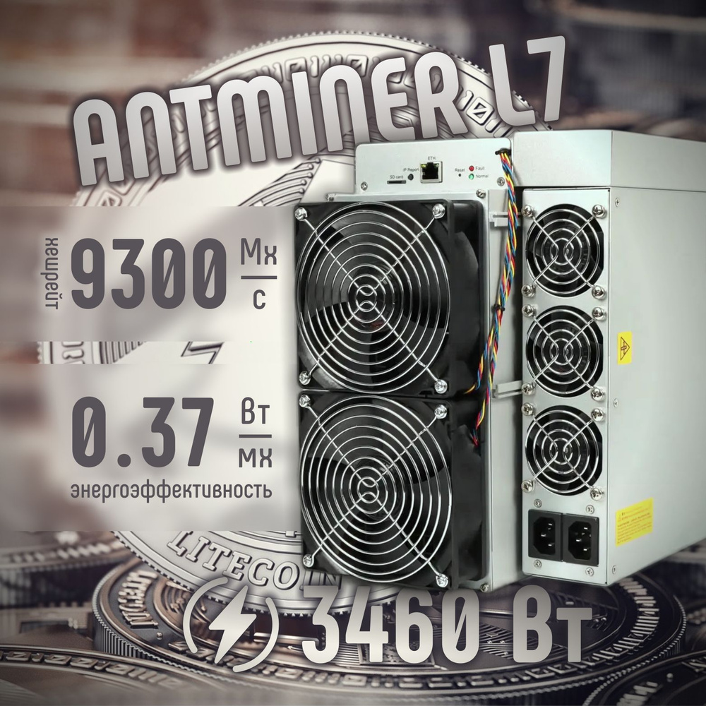 Bimain Antminer l7-9300M асик ASIC майнер для добычи криптовалюты LTC / DOGE - купить с ...