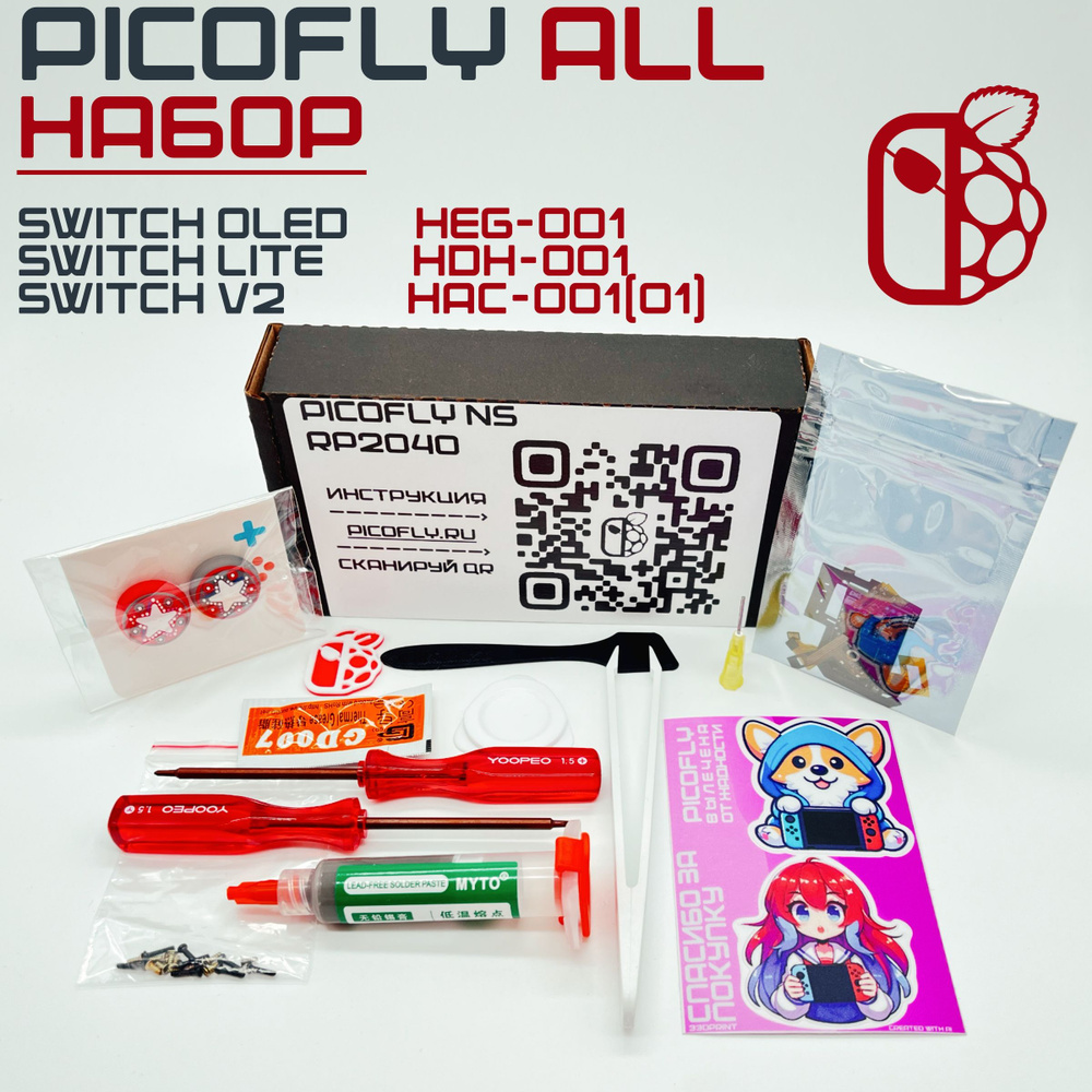 Набор Picofly (HWFLY) для Nintendo Switch ALL (Lite Oled CORE V2) на базе Rp2040 (С комплектом ...