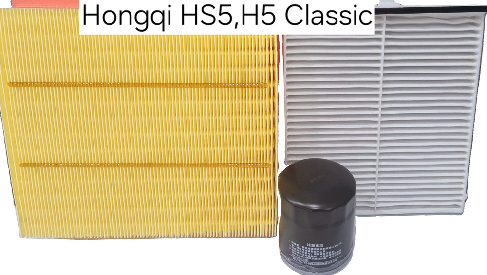 Комплект фильтров Hongqi H5,HS5 Classic(Первое поколение) - купить с доставкой по выгодным ценам ...