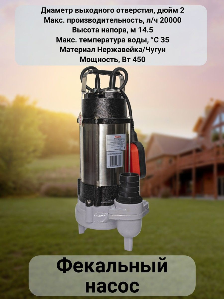 Фекальный насос, 450 Вт - купить по выгодной цене в интернет-магазине ...