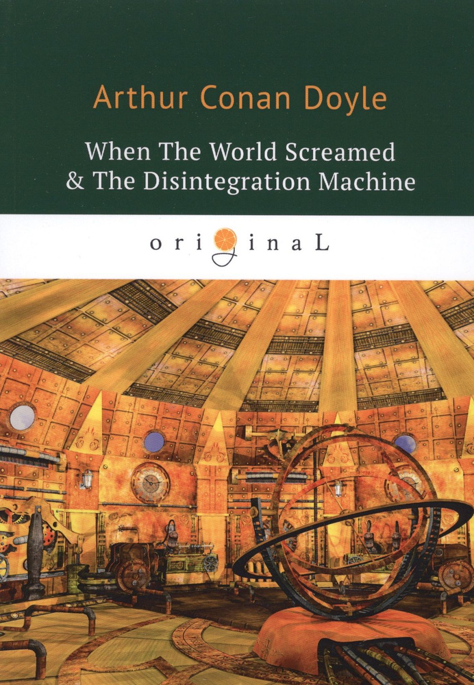 When The World Screamed & The Disintegration Machine Когда Земля ...
