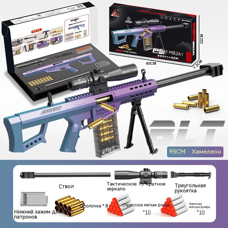 Barrett Softball Gun Игрушечная снайперская винтовка AWM M24 98K ...