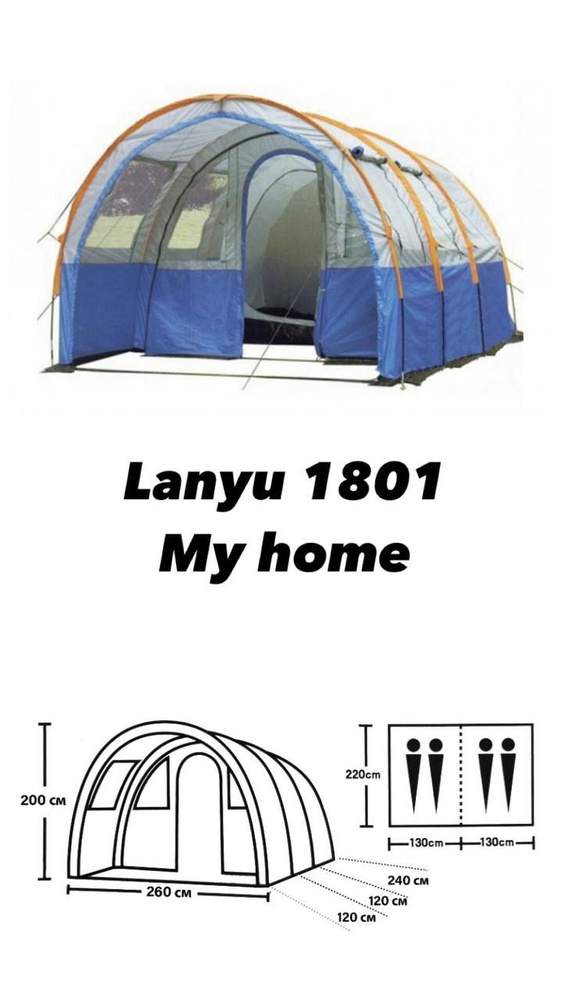 Палатка 4-местная Lanyu палатки лани - купить по выгодной цене в интернет-магазине OZON (1463964603)