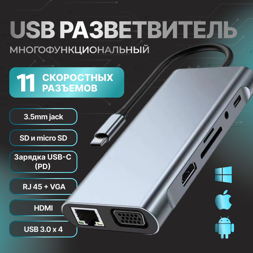 Usb разветвитель 11 в 1 Usb Hub Type C док станция Usb 3 0 хаб 3 0
