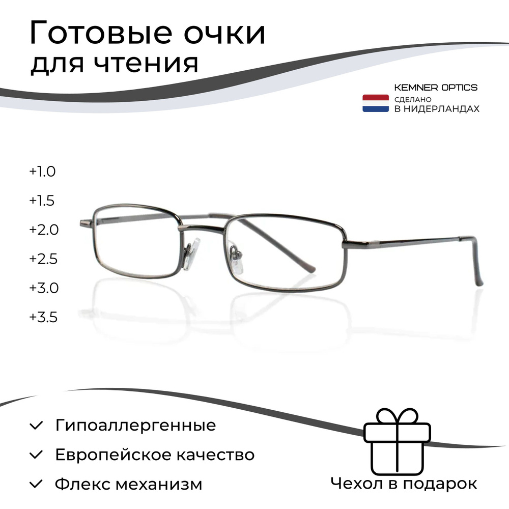 Готовые очки для зрения с диоптриями корригирующие, темно-серые, металл ...