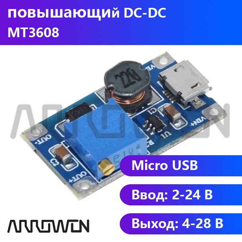 MT3608 (DC-DC, 2-24В, 5-28В, 2А) модуль регулируемого повышающего преобразователя постоянного ...