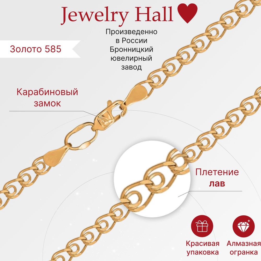 Цепочка золотая 585 пробы плетение Love 60 см - купить с доставкой по ...