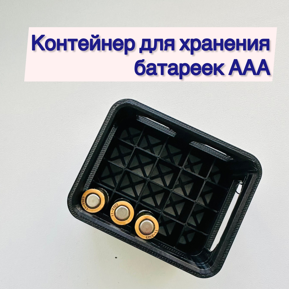 Контейнер для батареек купить по доступной цене с доставкой в интернет ...