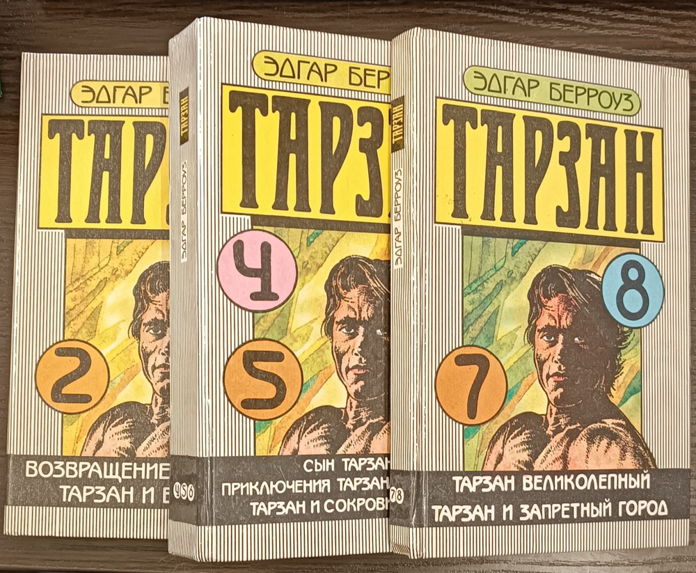 Тарзан (Комплект из 3-х книг) - купить с доставкой по выгодным ценам в ...