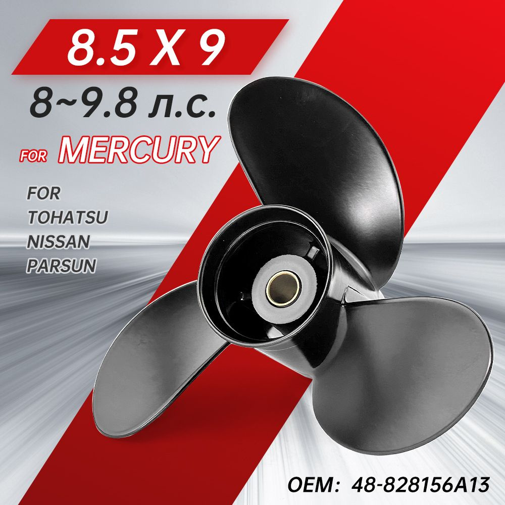 Винт для лодки ASIABAY 48-828156A13 - купить по низким ценам в интернет ...