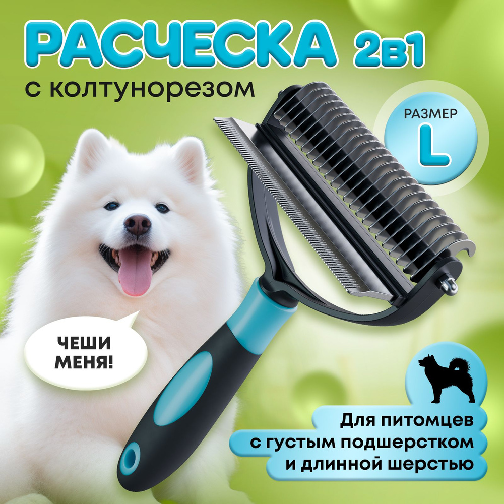 Расческа для кошек и собак / Фурминатор дешеддер - купить с доставкой ...