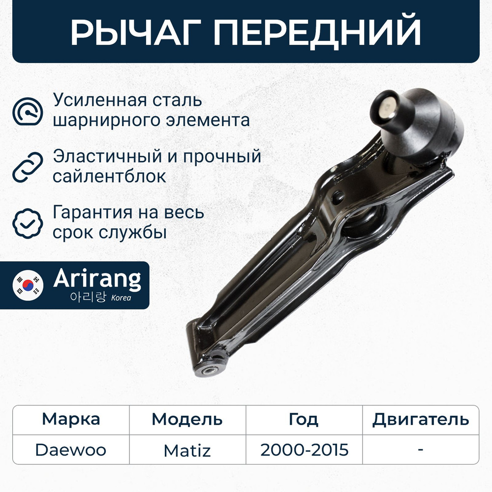 Рычаг передний для Daewoo Matiz (Дэу Матиз) / OEM 96611265 - купить по ...
