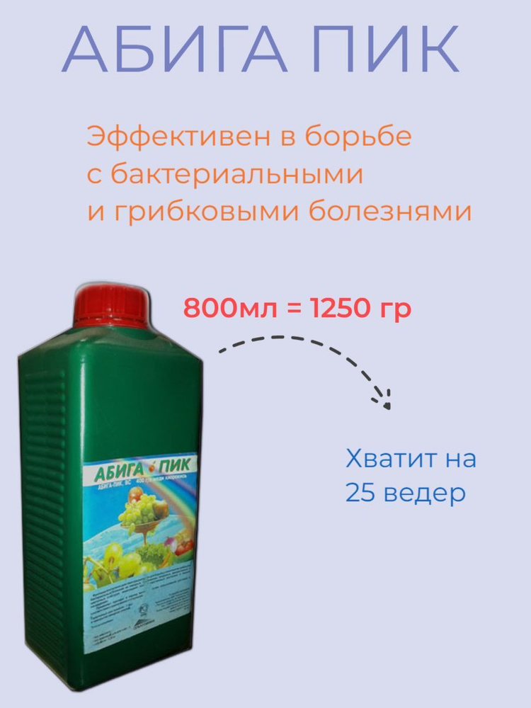 Абига -Пик 1250 гр фунгицид - купить с доставкой по выгодным ценам в ...
