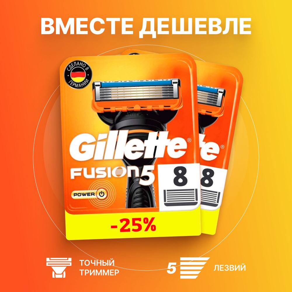 Сменные кассеты Gillette Fusion Power с 5 лезвиями для бритья, 16 шт ...