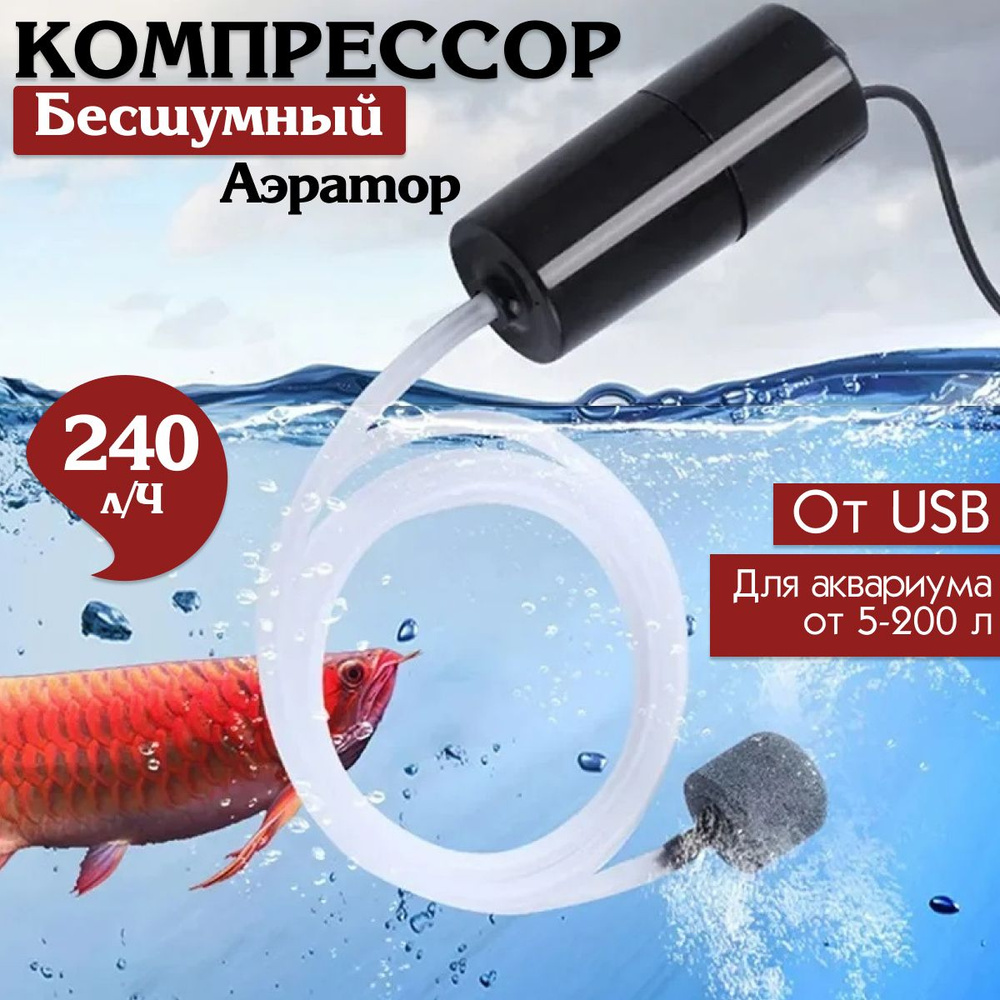 Компрессор для аквариума, воздух и аэратор для аквариума/ ALcity купить ...