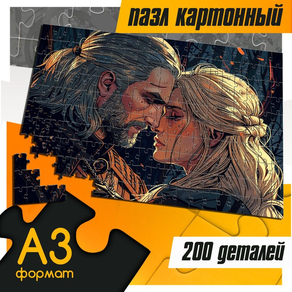 Пазл картонный 200 деталей 38х26 см игра Witcher 3 (Ведьмак, Геральт и Цири, PC, PS) - 608 ...