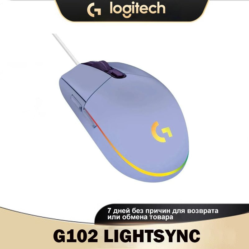 Игровая мышь проводная Logitech G G102 LIGHTSYNC G102 LIGHTSYNC, сиреневый - купить по выгодной ...
