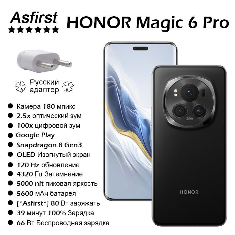 Смартфон Honor Magic 6 Pro,камера 180 Мпикс 100x цифровой зум ...