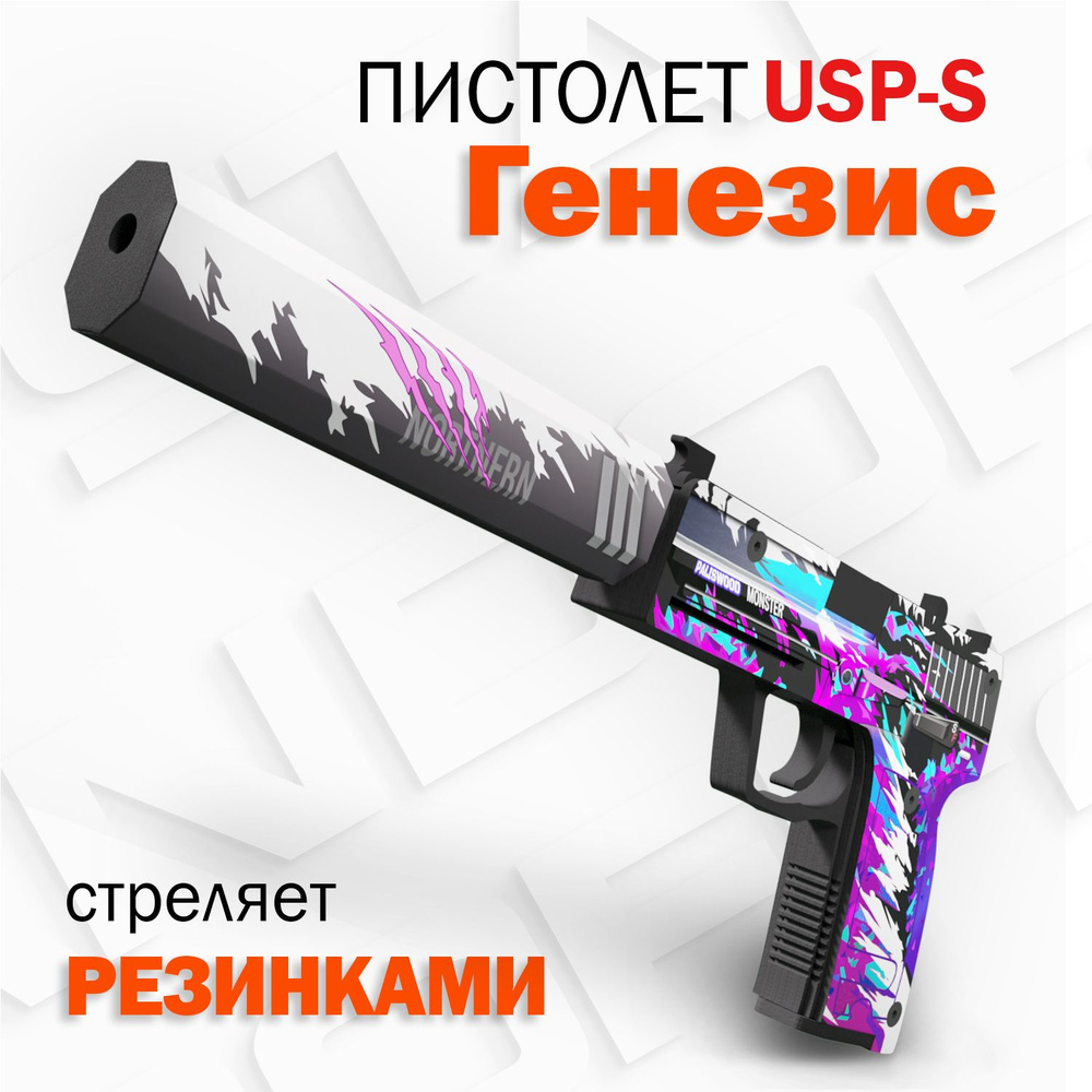 резинкострел ЮСП Генезис / USP-S Genesis Illusion of Standoff купить на ...