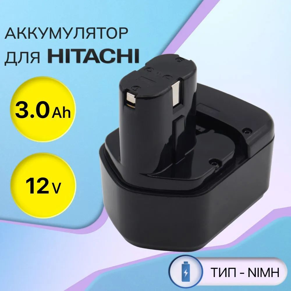 Аккумулятор для Hitachi 12V 3Ah EB1214S, EB1220BL, EB1214L, EB1212S ...